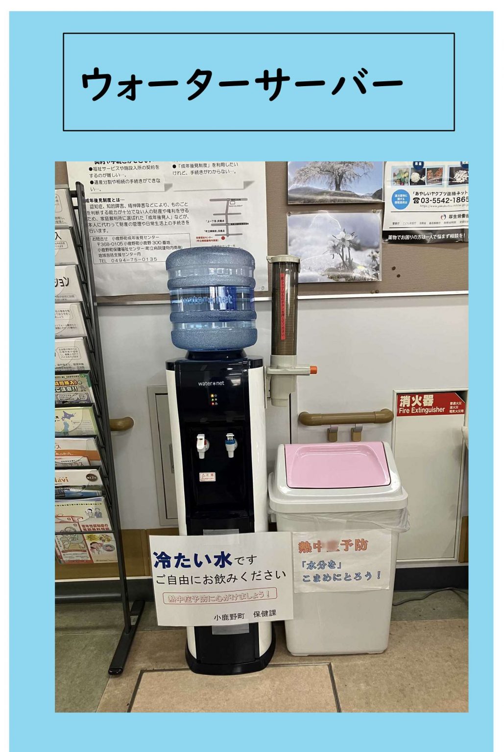 R7.6.waterserver | 小鹿野町